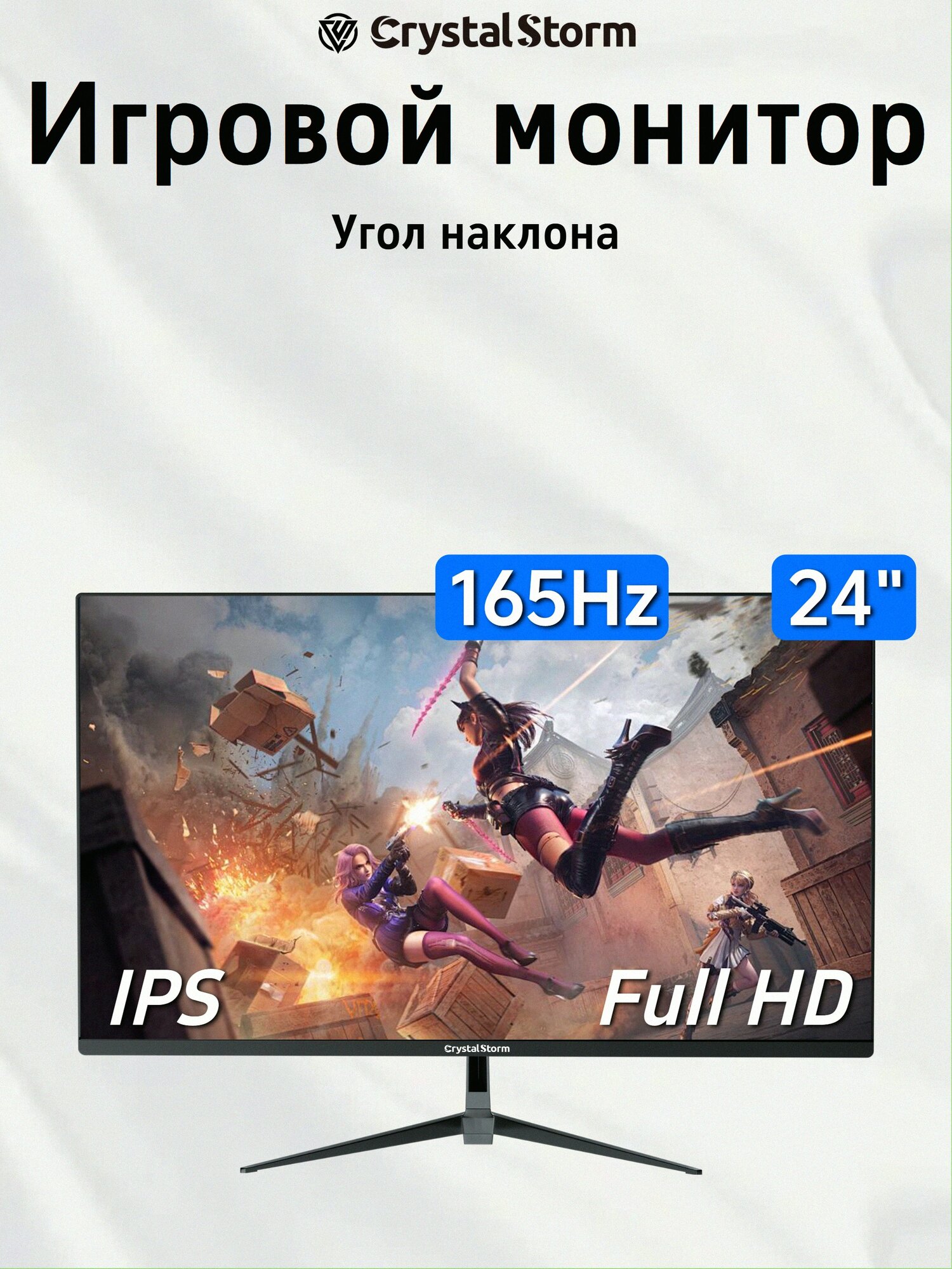 CrystalStorm 24" Монитор 1920x1080 165 Гц, IPS, Чёрный игровой, для компьютера