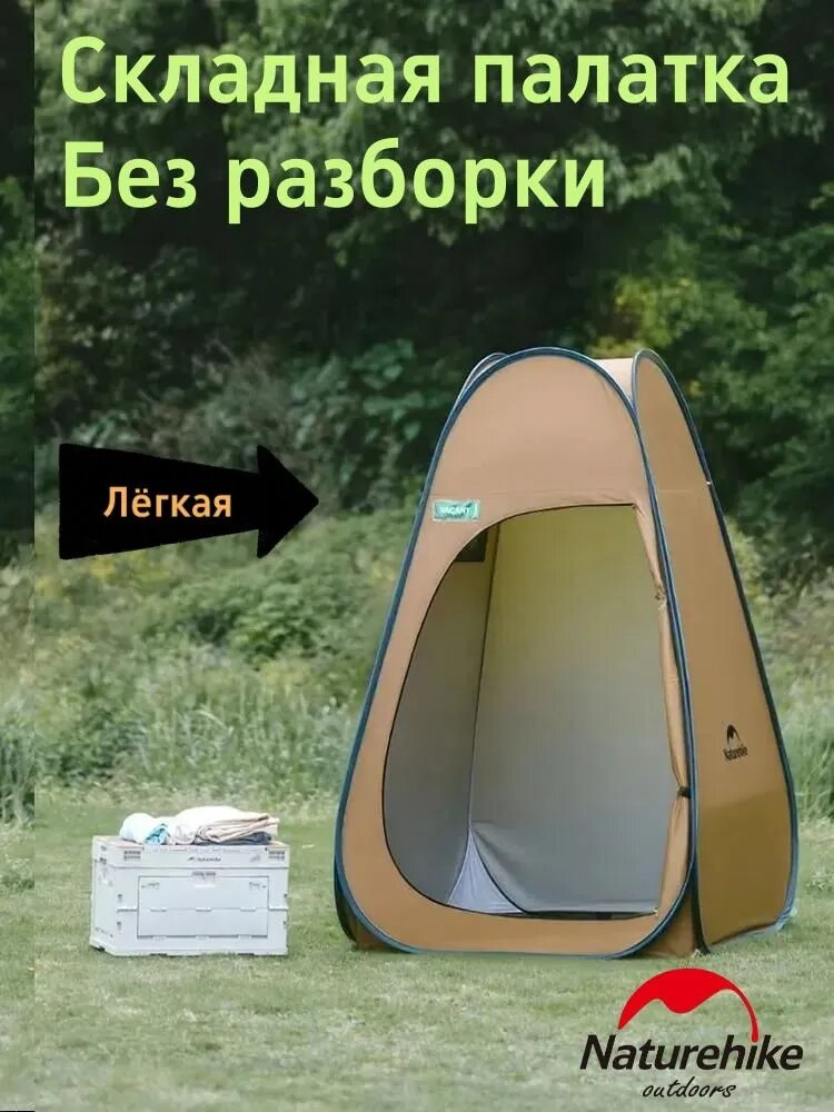 Naturehike Палатка 1-местная