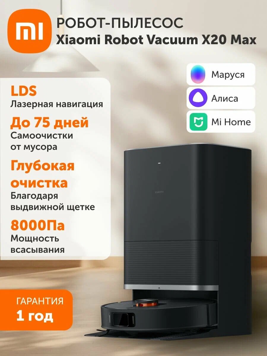 Робот-пылесос Xiaomi Robot Vacuum X20 Max EU, D109GL (BHR9220EU), черный