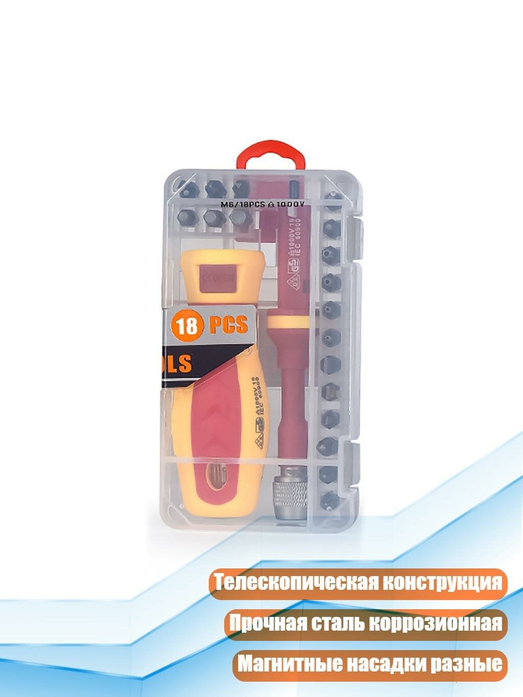 Изолированный набор отверток для электрика