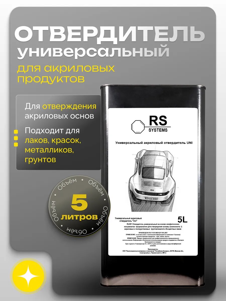 Отвердитель акриловый универсальный 5 л