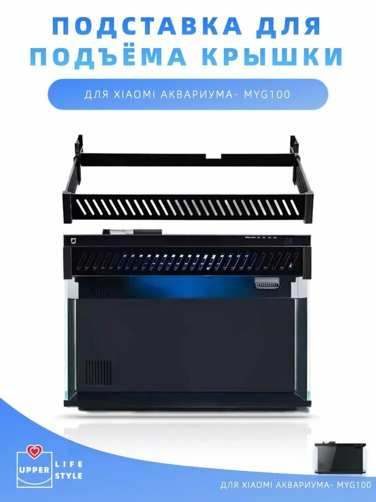 Продольнительная крышка для Xiaomi аквариума, Xiaomi Mijia Smart Fish Tank-MYG100