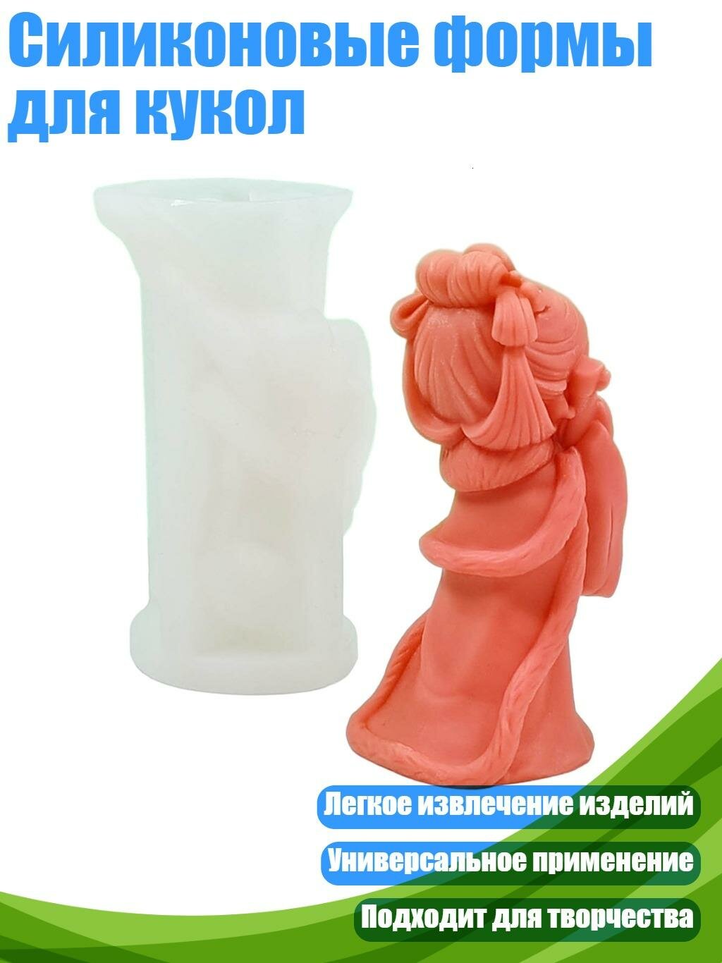 Силиконовые формы для кукол, 368