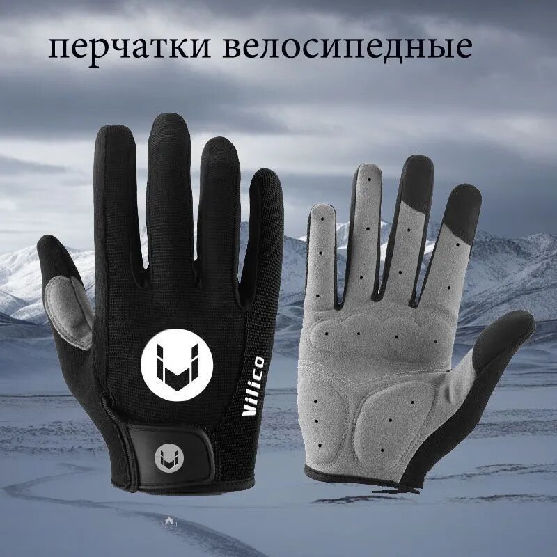 Велоперчатки, размер: L