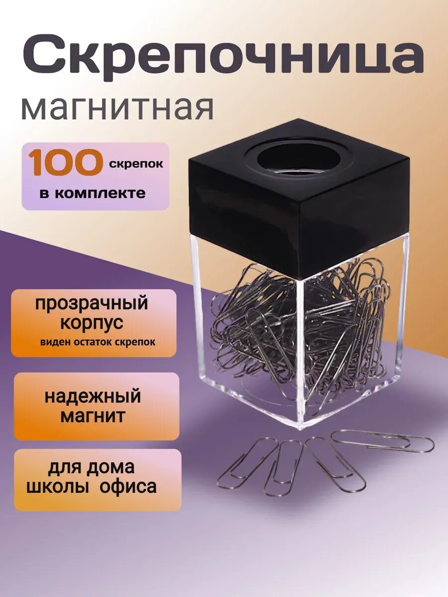 Скрепочница квадратная с магнитом