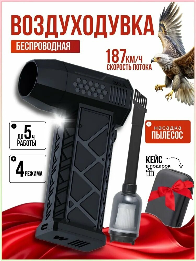Воздуходувка