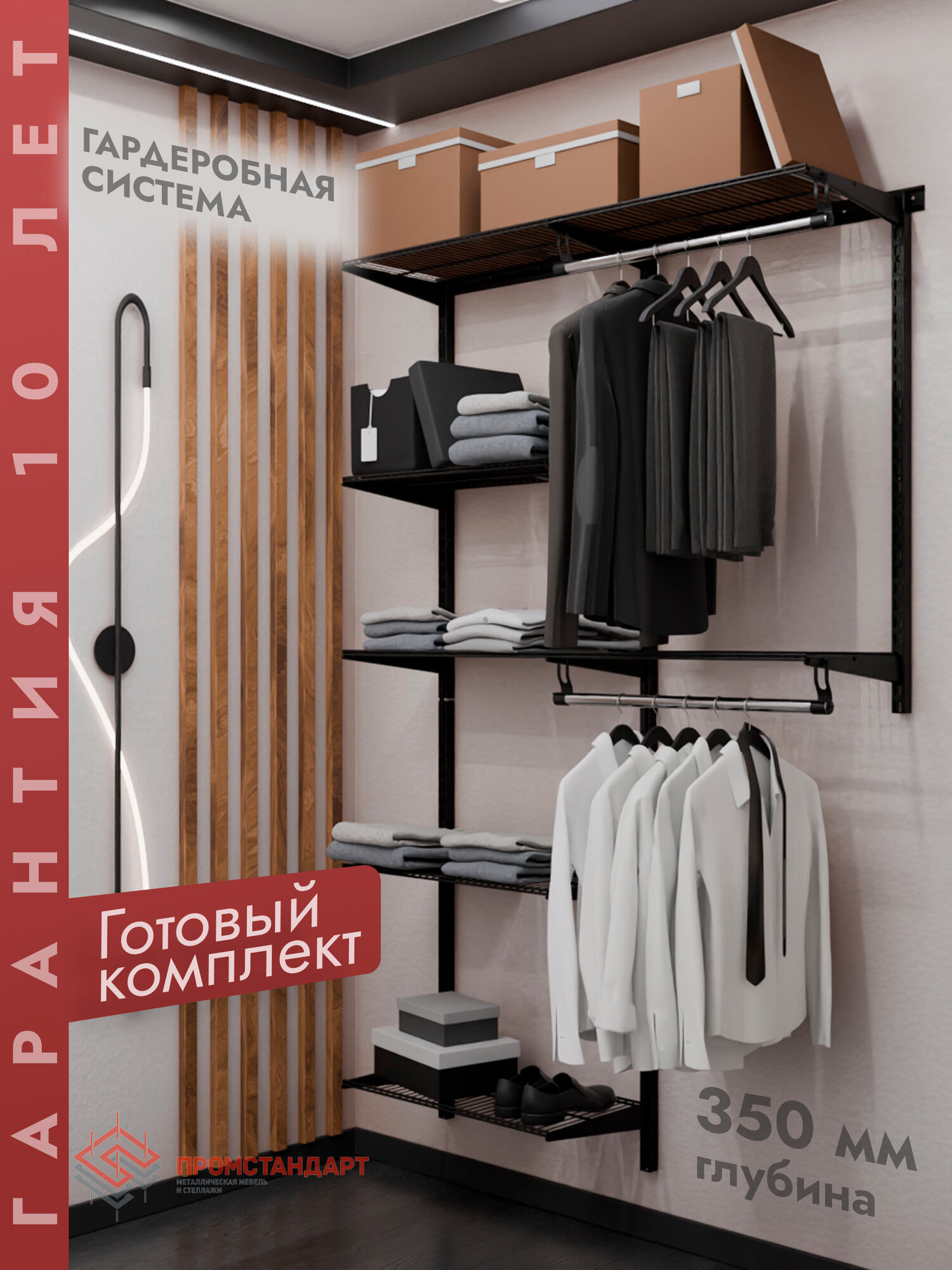 Гардеробная система практик HOME GS 11, 200х130х35см, графит