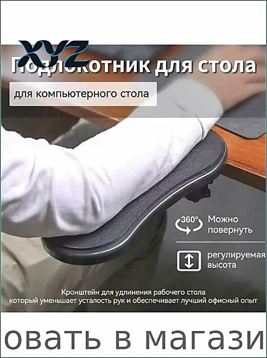 Регулируемый подлокотник для офисного стола, чёрный, эргономичная поддержка рук и кистей, компьютерный аксессуар для дома и офиса, подставка под руку для игрового и рабочего стола