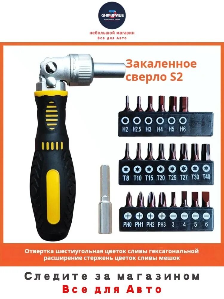 Набор прецизионных трещоточных отверток 72 зуба с S2 битами, магнитным креплением и гибким стержнем (6.35 мм) - универсальный ремонтный инструмент