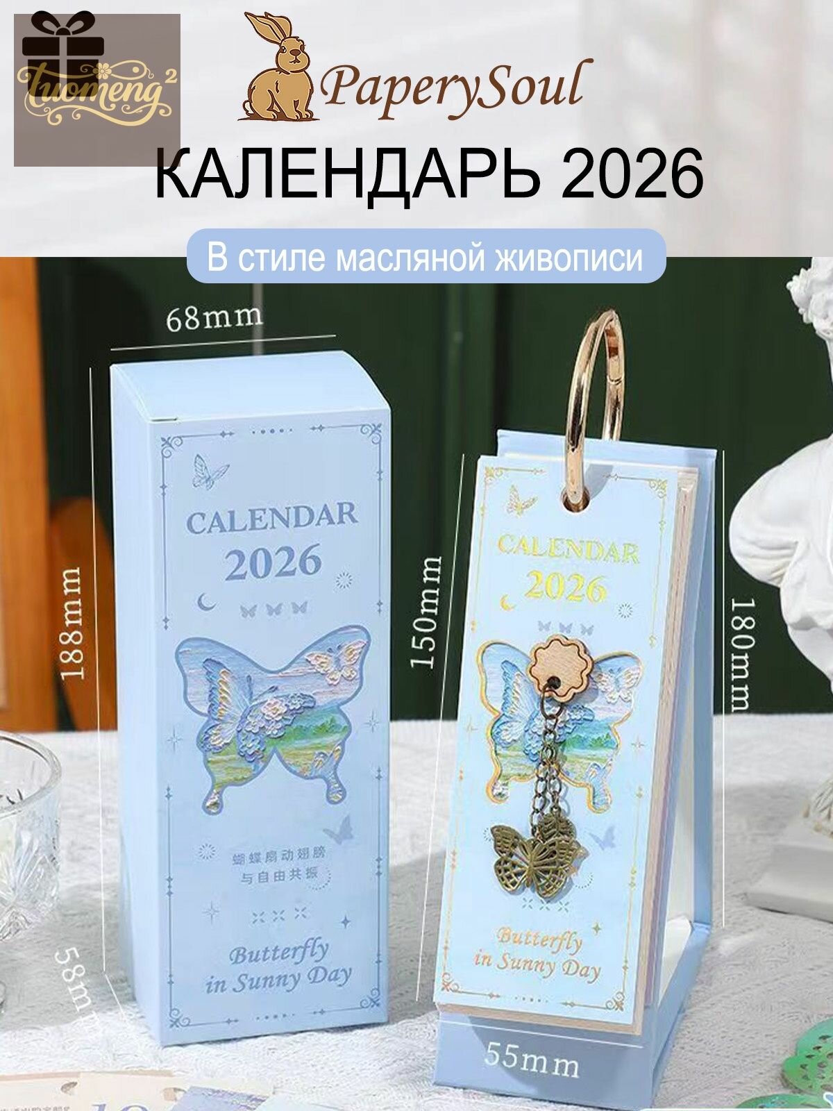 PaperySoul Календарь 2026 г, Настольный