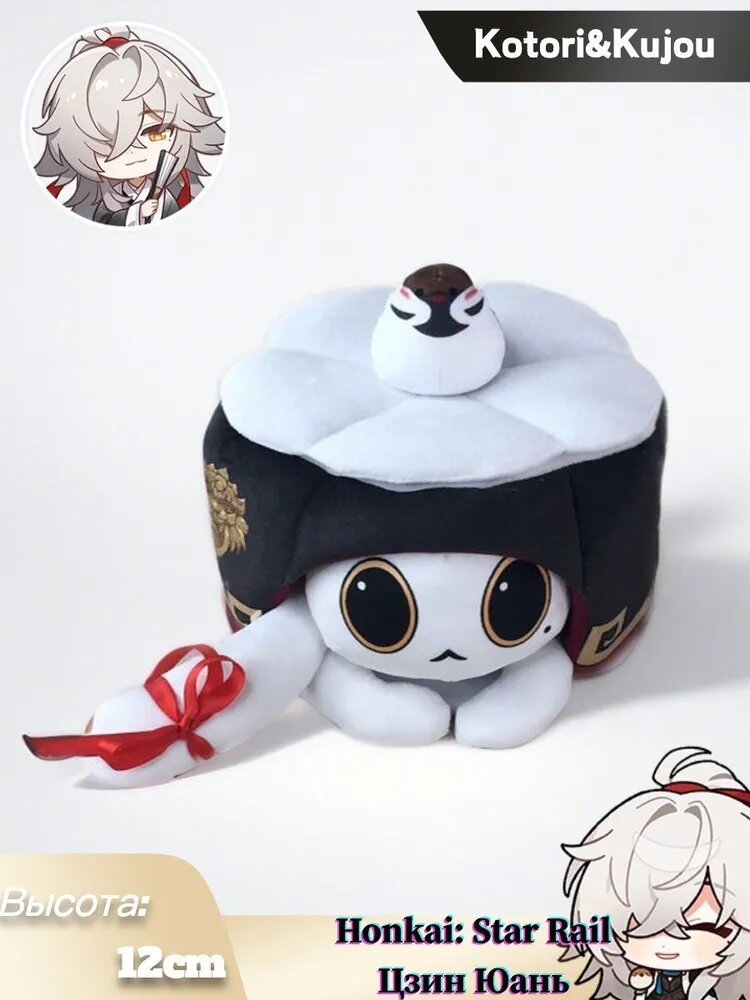 Honkai: Star Rail Существо Жуань Мэй Плюшевая игрушка - 12cm, Цзин Юань
