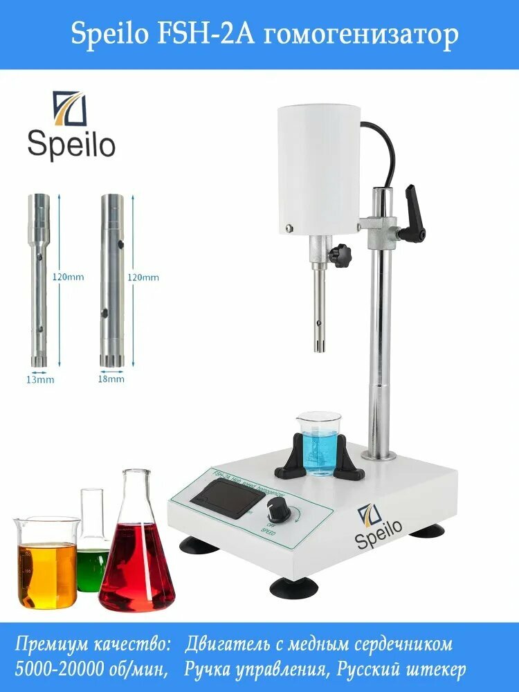 Высокоскоростной гомогенизатор лабораторный гомогенизатор эмульгатор диспергатор 51000 мл обновленная версия FSH-2A