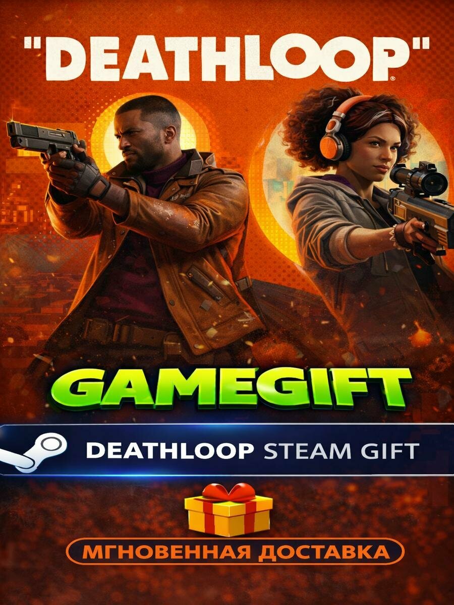 Игра DEATHLOOP для STEAM ПК (PC) | Страна активации - Китай | Подарком на Ваш аккаунт | Автовыдача