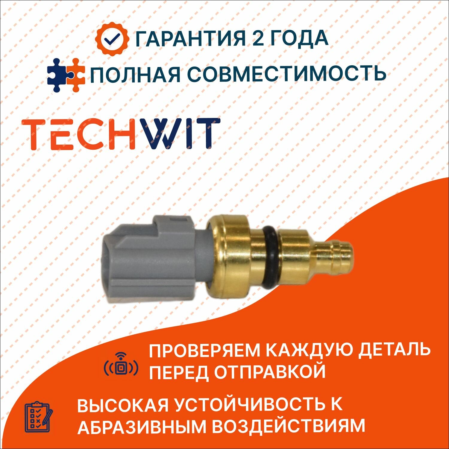 Ford Fiesta V Focus I Датчик температуры Форд Фиеста 5 Фокус 1 1089854 1999-2004 TECHWIT