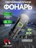 Фонарь ручной