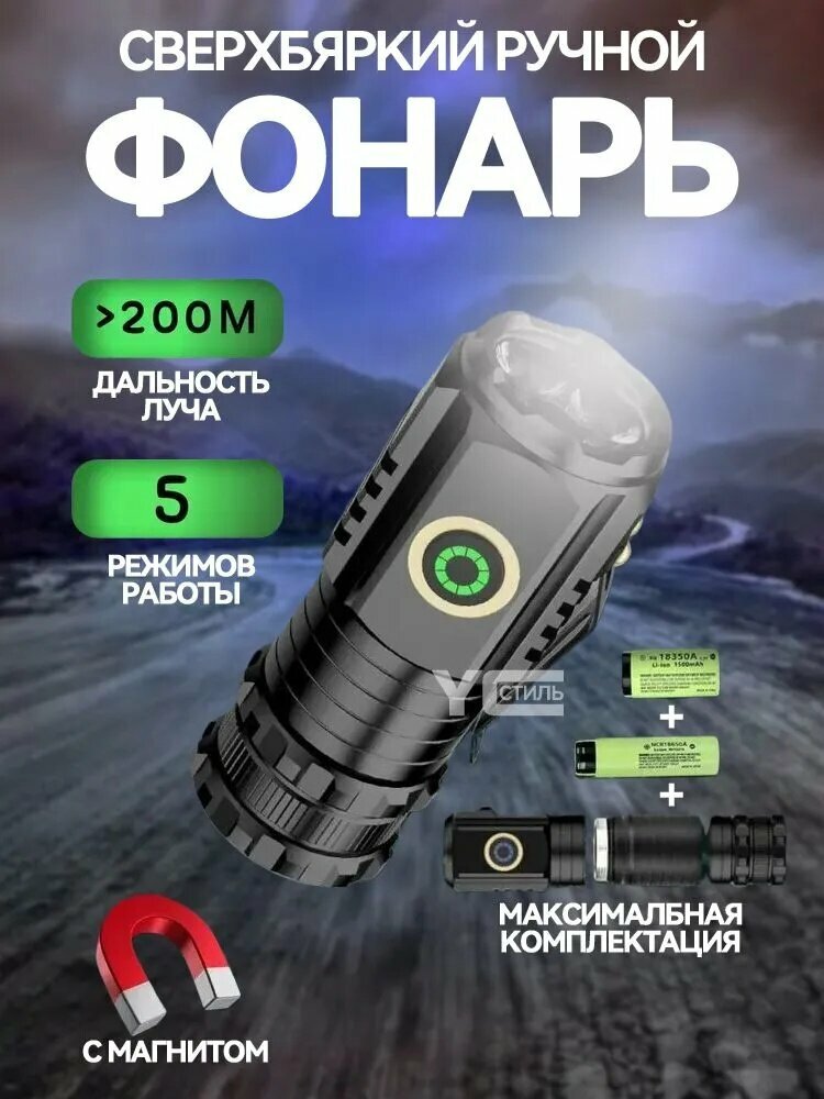 Фонарь ручной