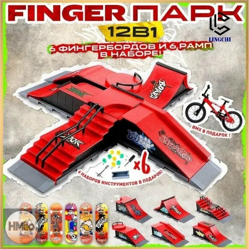 Фингерборд набор фингерпарк с рампой и скейтбордом для пальцев пальчиковый скейт
