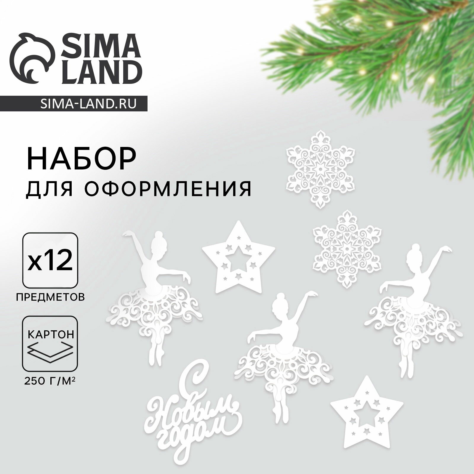 Плакаты новогодние для оформления "Танцующие балерины", 12 предметов