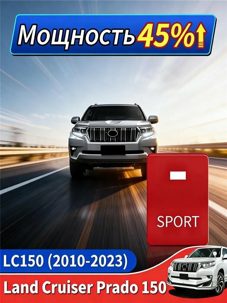 Ускоритель мощность модуль, For Toyota Land Cruiser Prado 150 LC150 J150 2010-2023 2022 2021 2020 2019 2018 2017 2016 2015 гг. Аксессуары для внешнего обновления , Тойота ленд крузер прадо 150 тюнинг