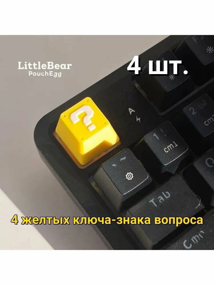 3D-печать клавиш R4 для механической клавиатуры: кубик ? из Super Mario, 4 шт.