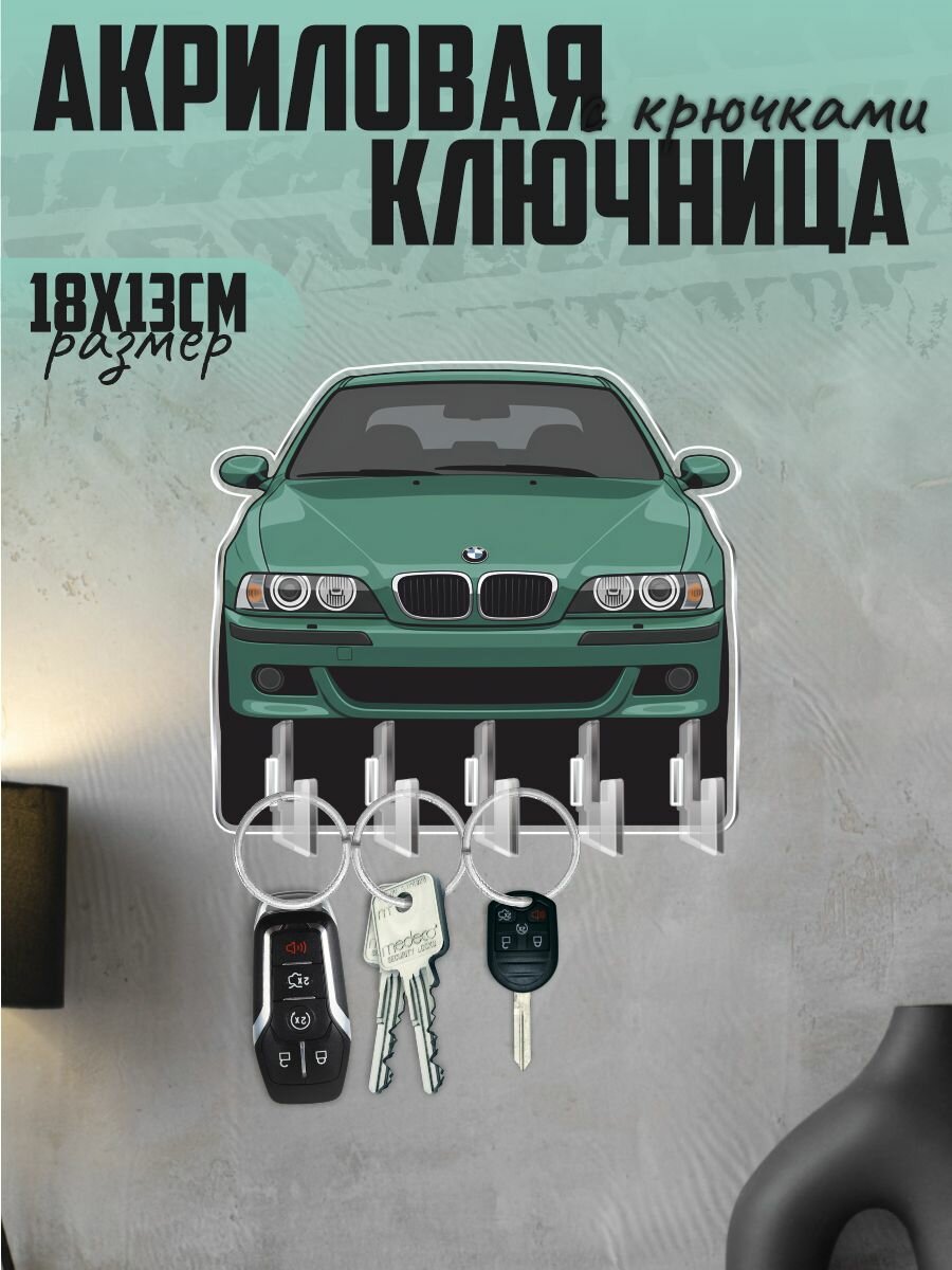 Ключница настенная в прихожую с брелком BMW E38