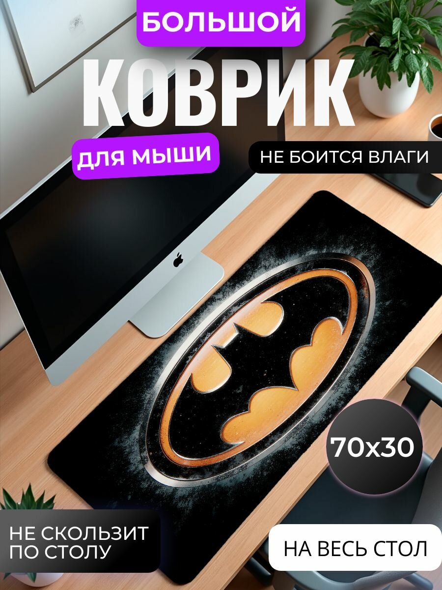 Коврик для мышки большой, игровой "Бэтмен" , 70 см x 30 см