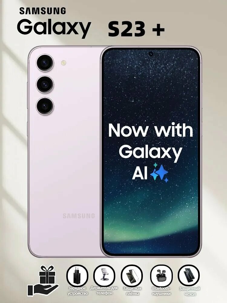 Samsung Смартфон Galaxy S23+ SM-S916N 1SIM+ESIM Global 8/512 ГБ, фиолетовый