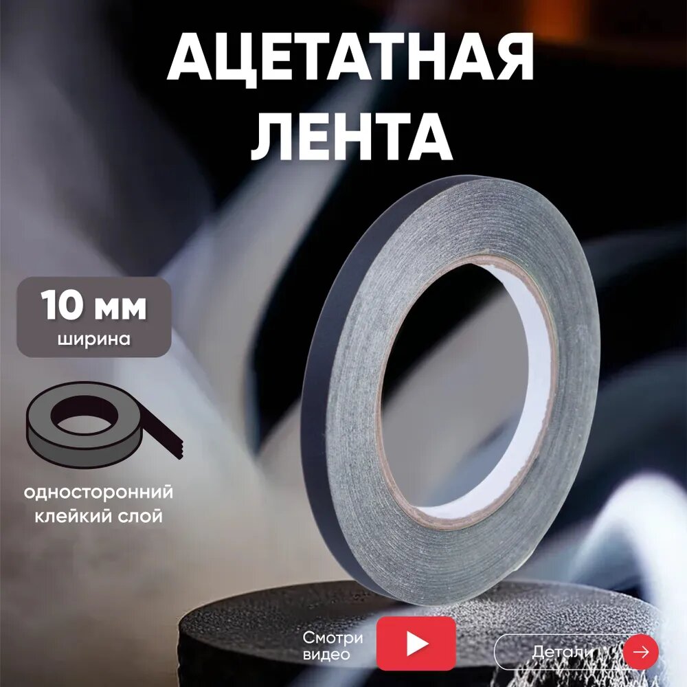 Изолента 10 мм 30 м, 1 шт.