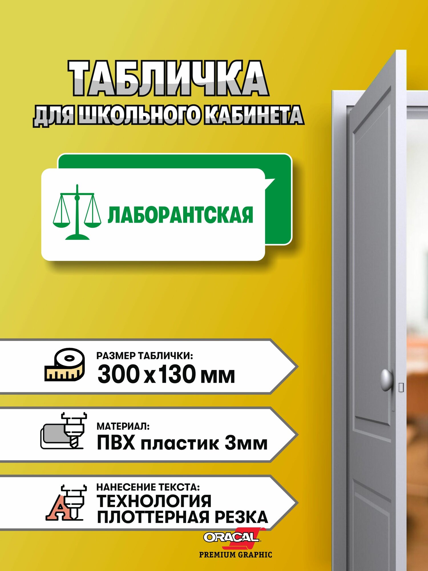 Табличка школьного кабинета