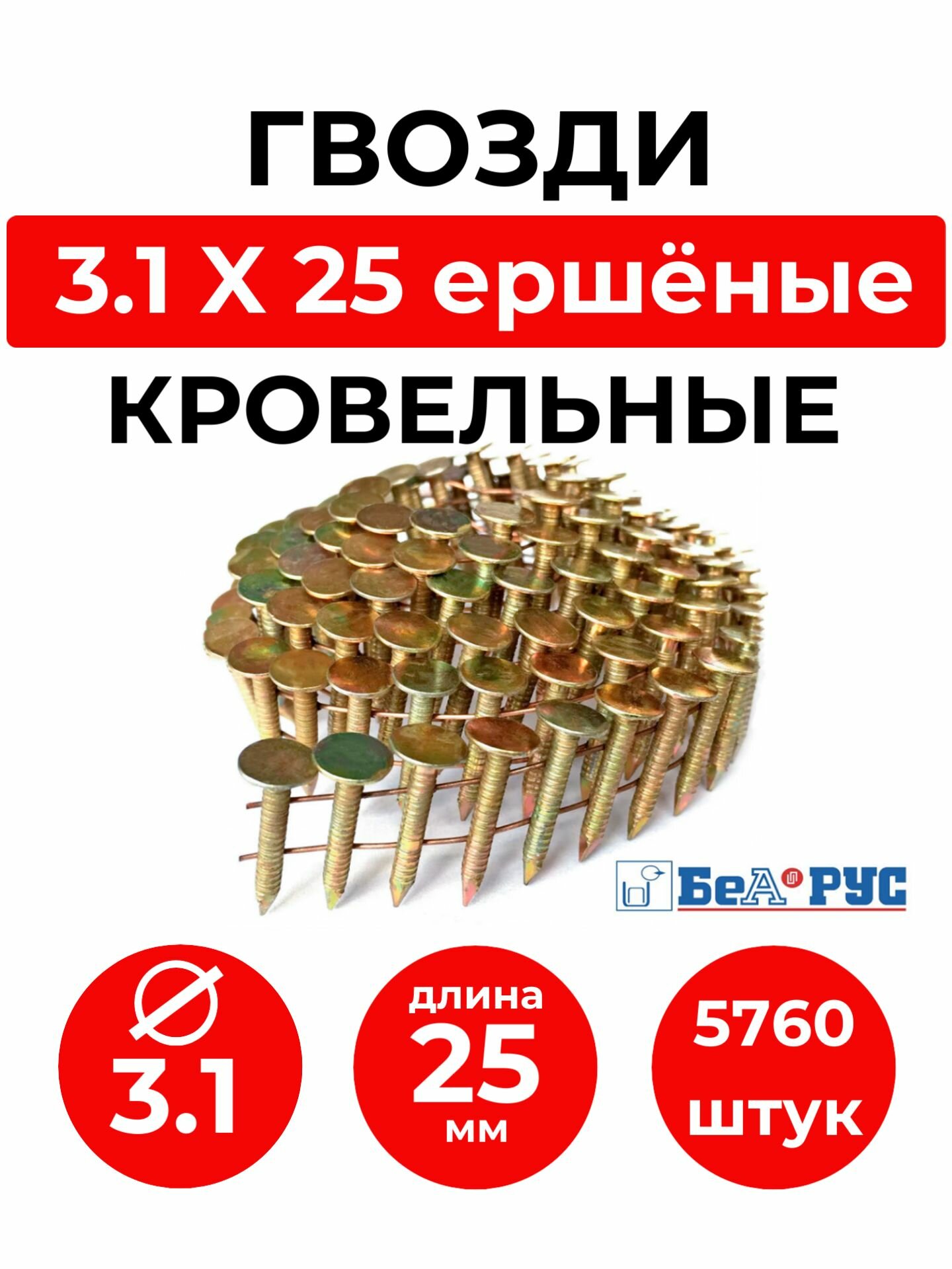Гвозди кровельные DPN (CRN) 31X25 NK кольцевые (оцинкованные) 5760 шт.