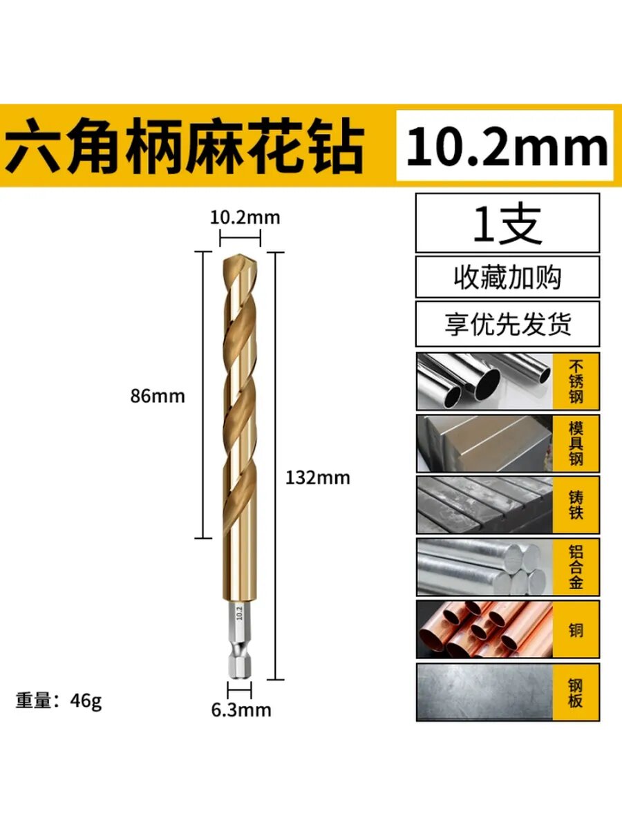 Шестигранное сверло-ярко-желтое,10.2мм