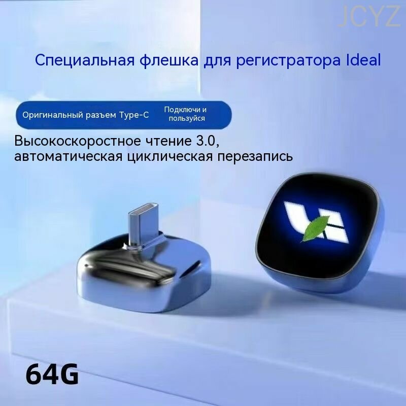USB-флешка для видеорегистратора Li Auto с подсветкой