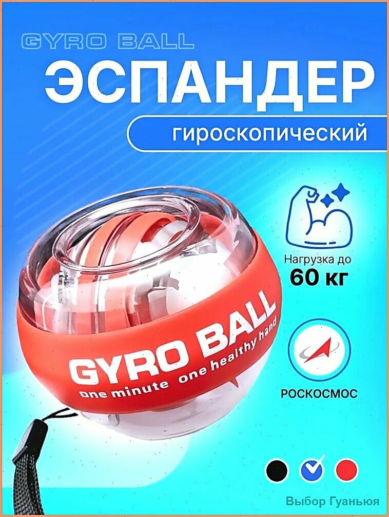 Эспандер кистевой гироскопический для рук, пальцев, предплечья. Нового поколения. Без подсветки