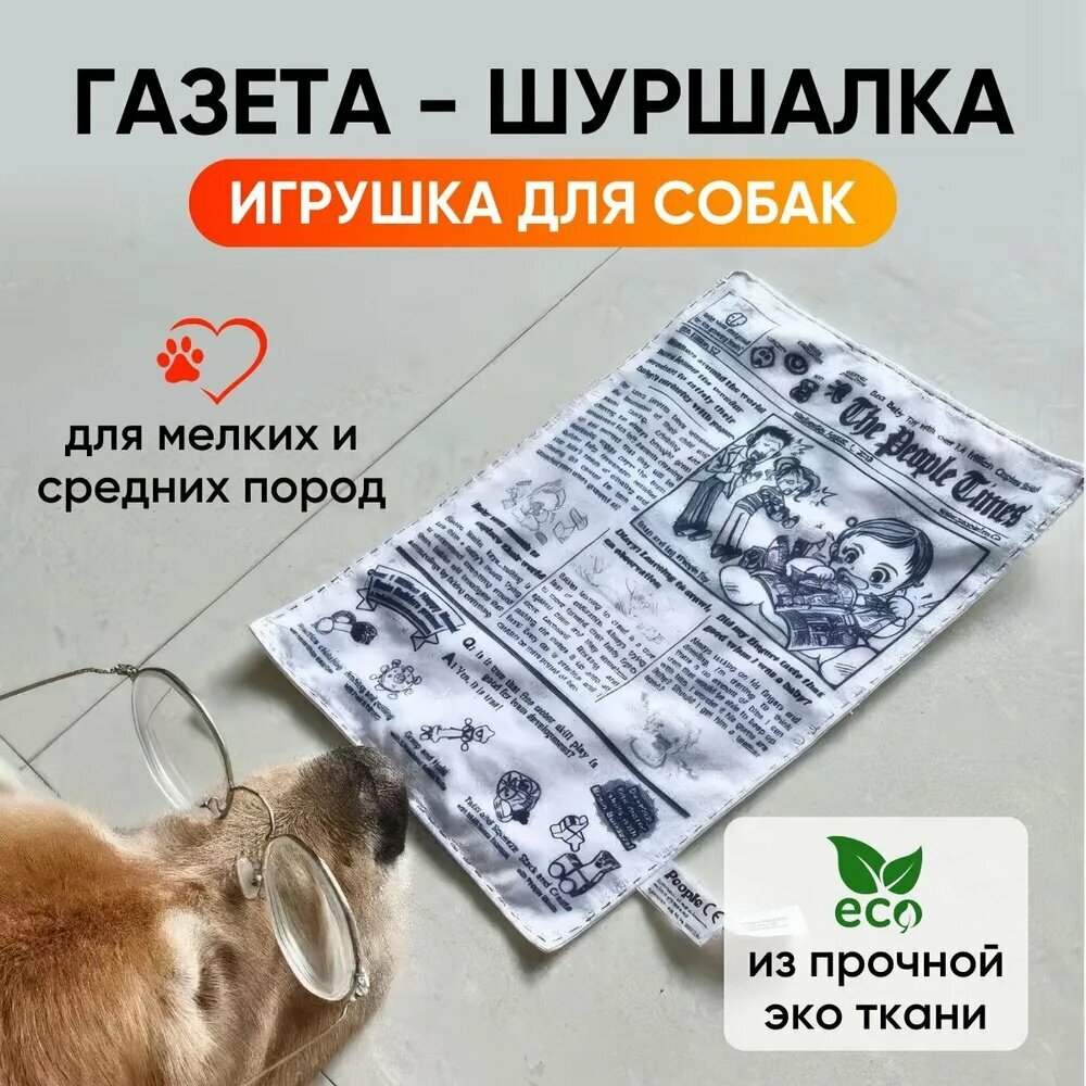 Игрушка для животных