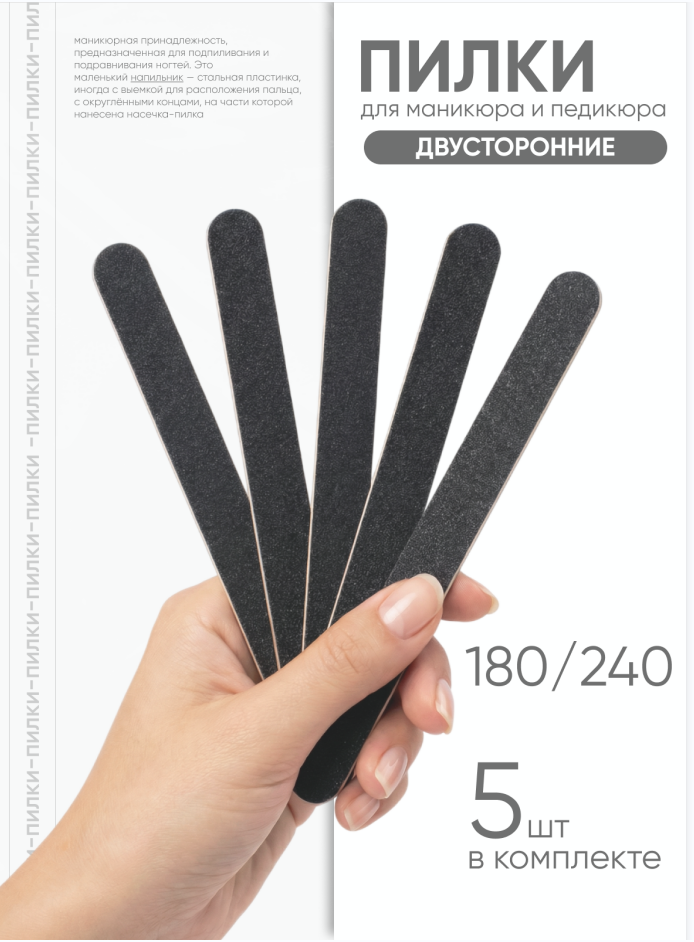 Пилка для ногтей, овальная, деревянная основа, 180/240 grit, 5 шт