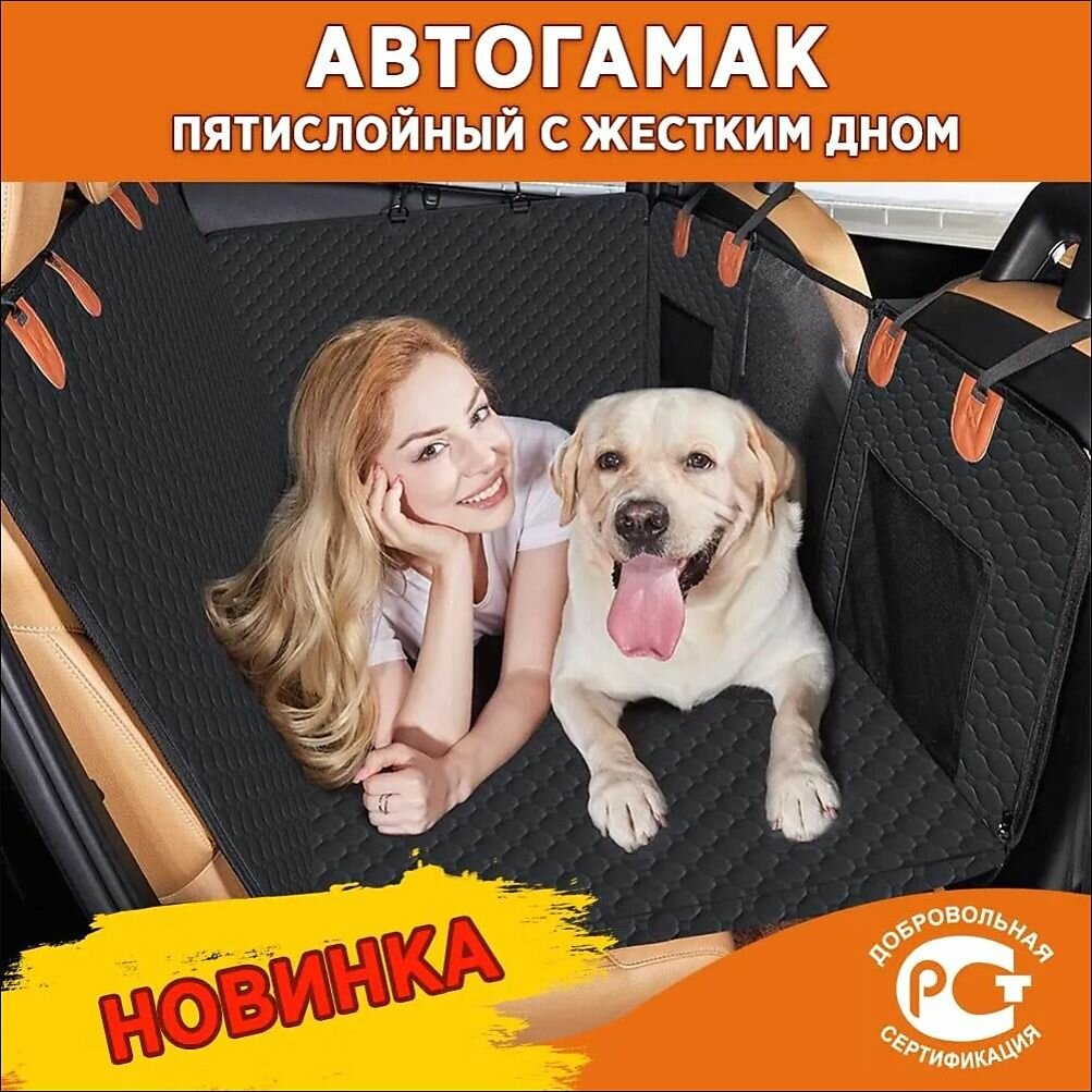 CMD: Автогамак для собак в машину с жестким дном на заднее сидения