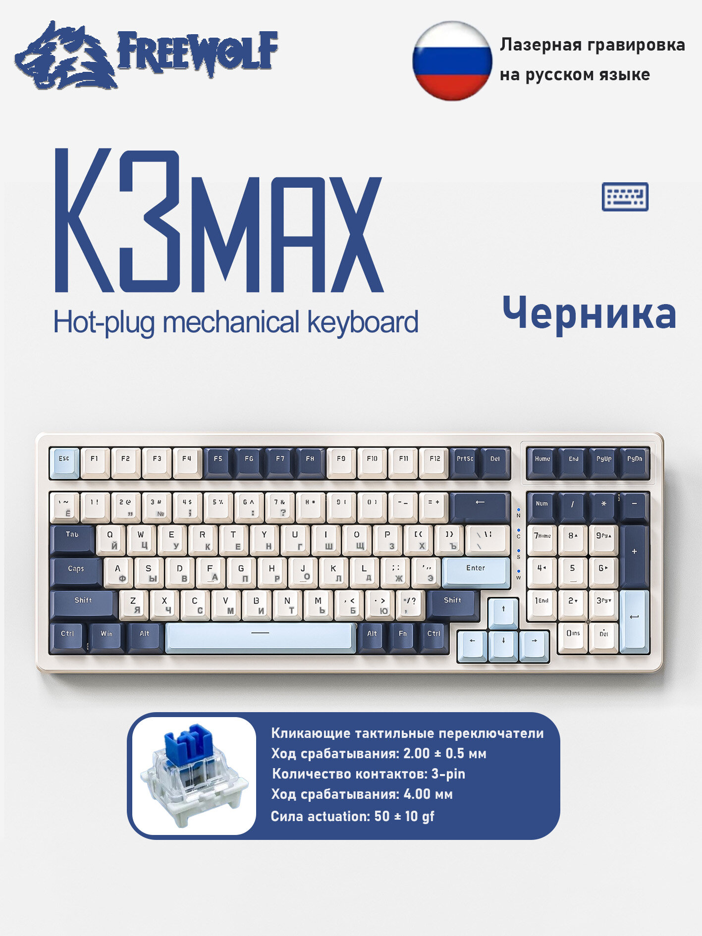 Free Wolf Игровая клавиатура проводная K3 MAX, (Cherry MX Blue), Русская раскладка, белый, темно-синий