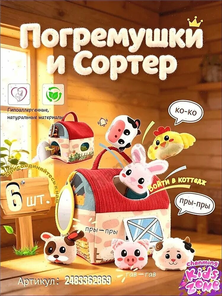 Игрушка-сортер "Мягкий Домик Ферма", с животными, для малышей, красный