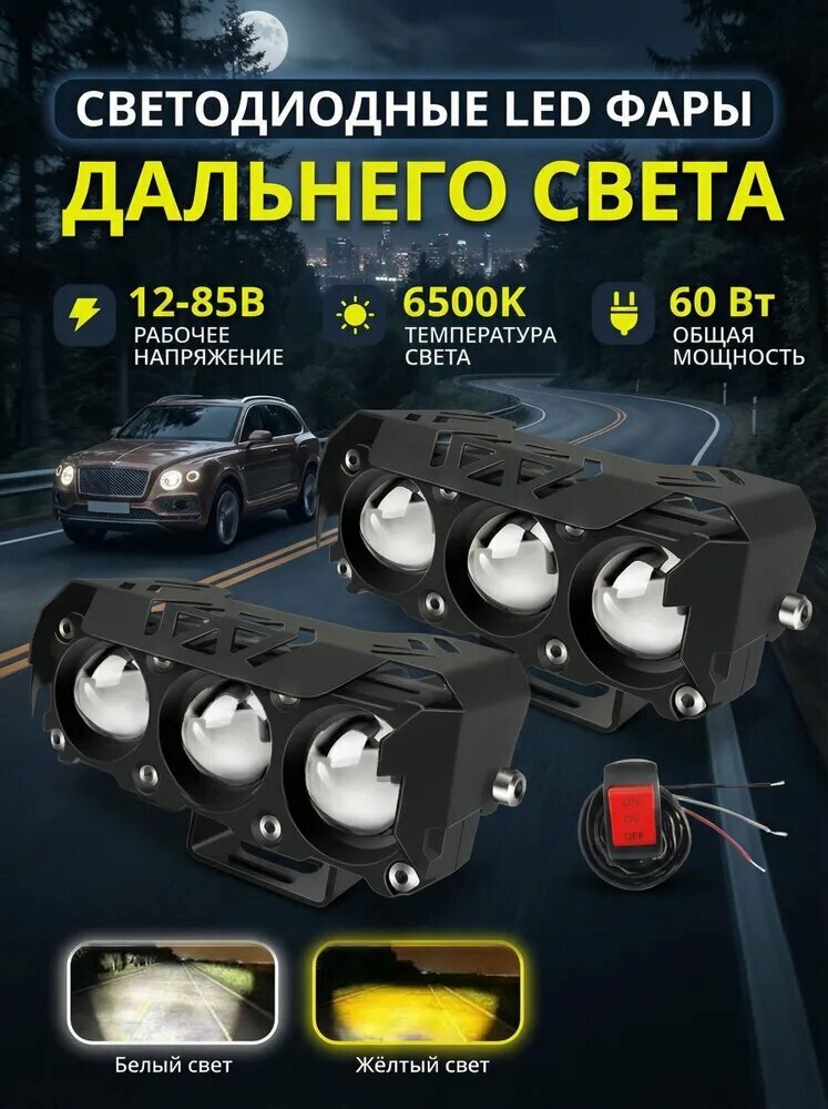 Прожектор автомобильный, Огни дневные ходовые, 2 шт, арт. Автомобильные светодиодные фары дальнего света 40 Вт, высокий/низкий прожектор, белый/желтый, рабочие противотуманные фары, 2 шт.