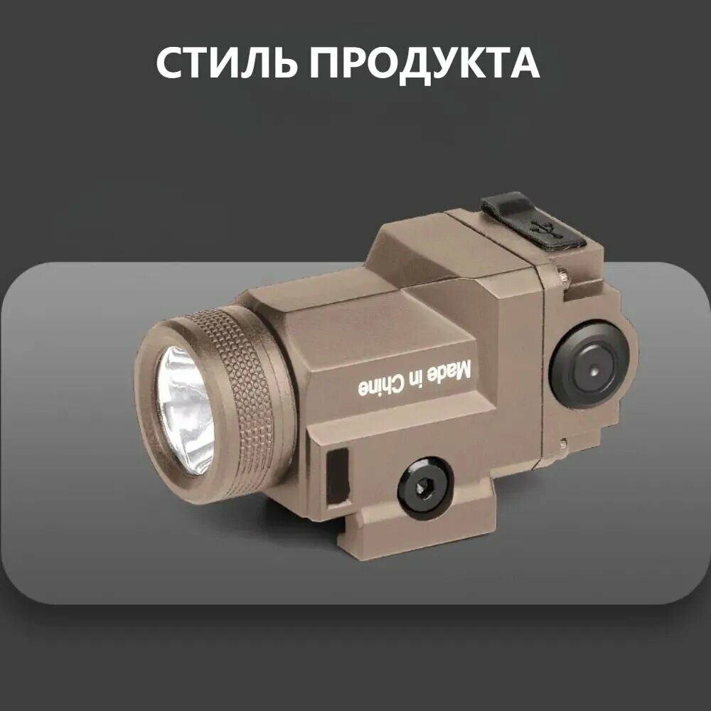 Фонарь WL14, металл, 800люмен, для G17, перезаряжаемый, система крепления, 4 режима