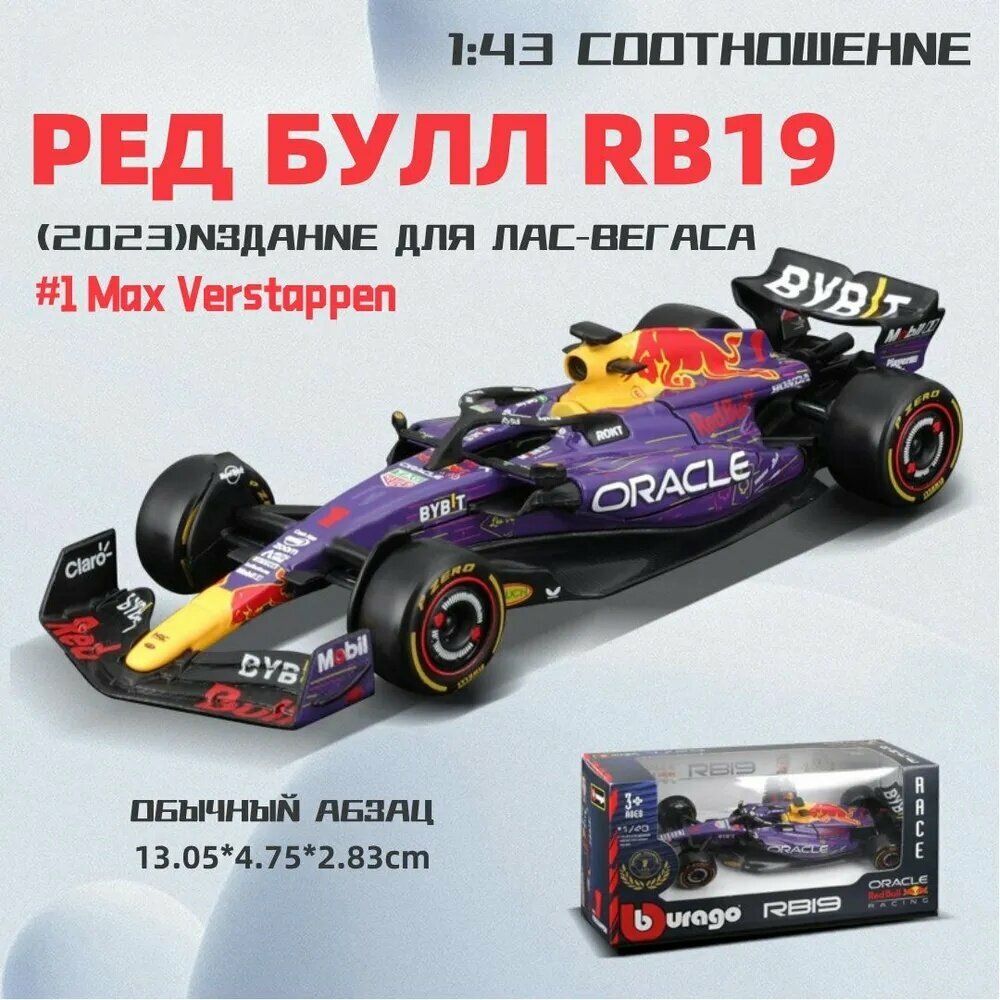 Формульный болид Формулы-1, модель гоночной формулы 1:43, Red Bull RB19 (2023) Las Vegas Edition 1 #