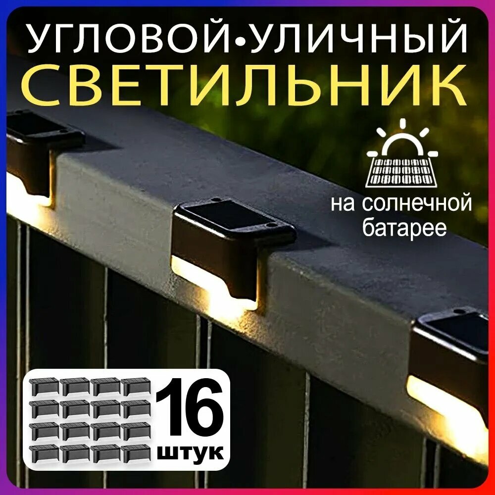 Уличный светильник