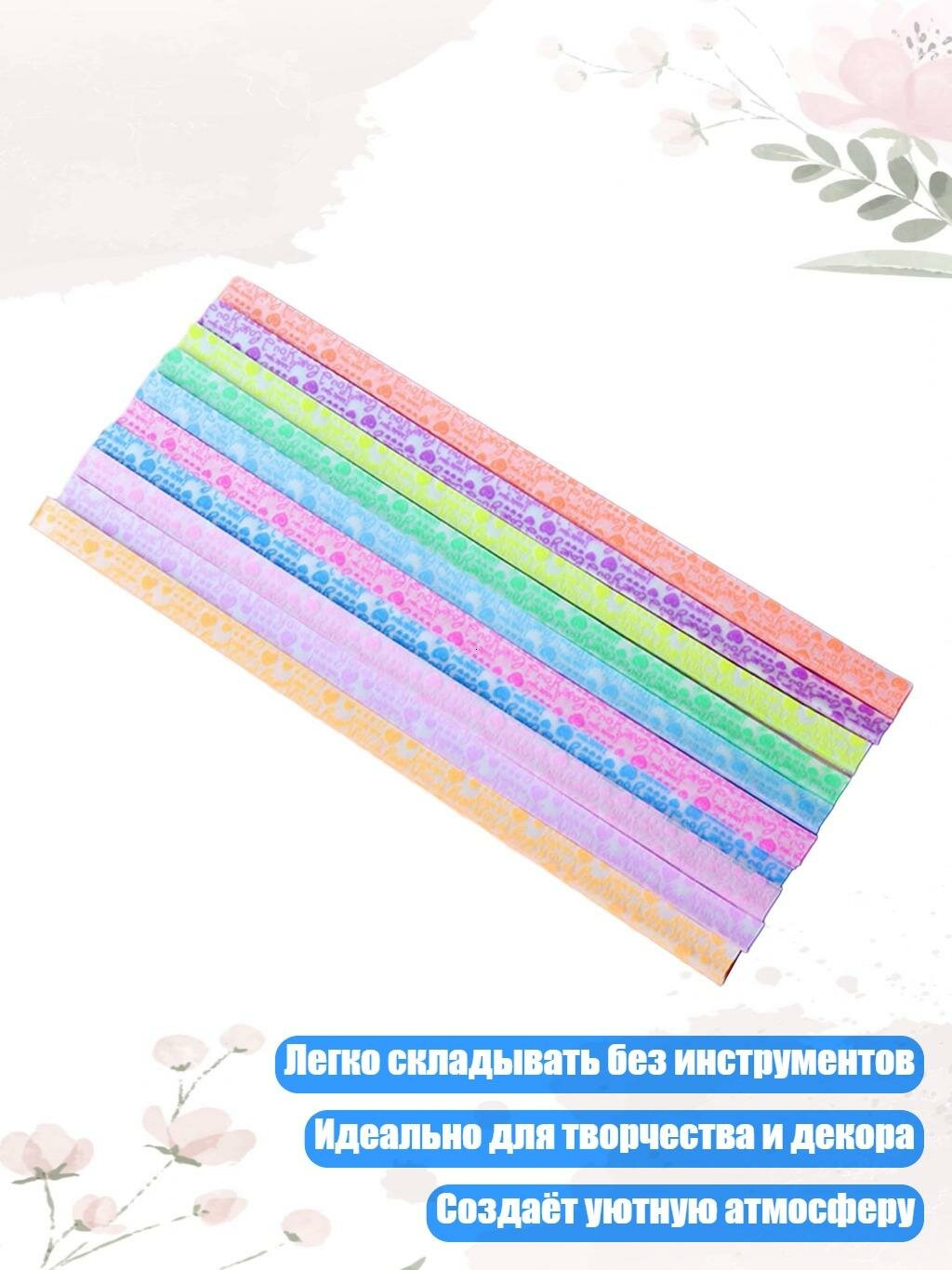 Цветные полоски бумаги для оригами звёзд, 210 ШТ.