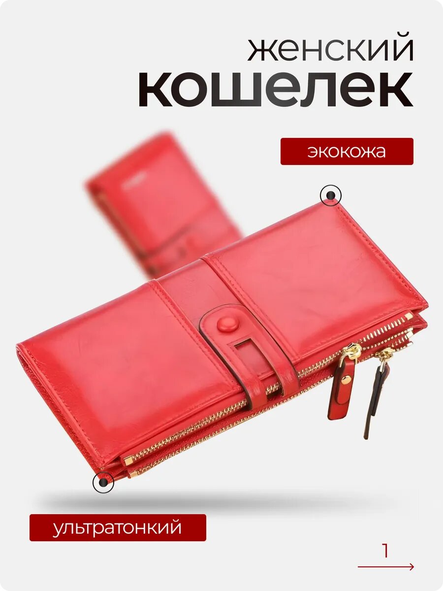 Портмоне Schick