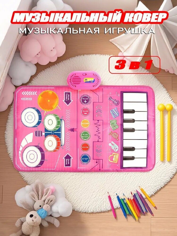 Детская музыкальная игрушка 3 в 1 с клавиатурой пианино; поясом для игры на барабанах и 2 барабанными палочками игровым одеялом animal touch