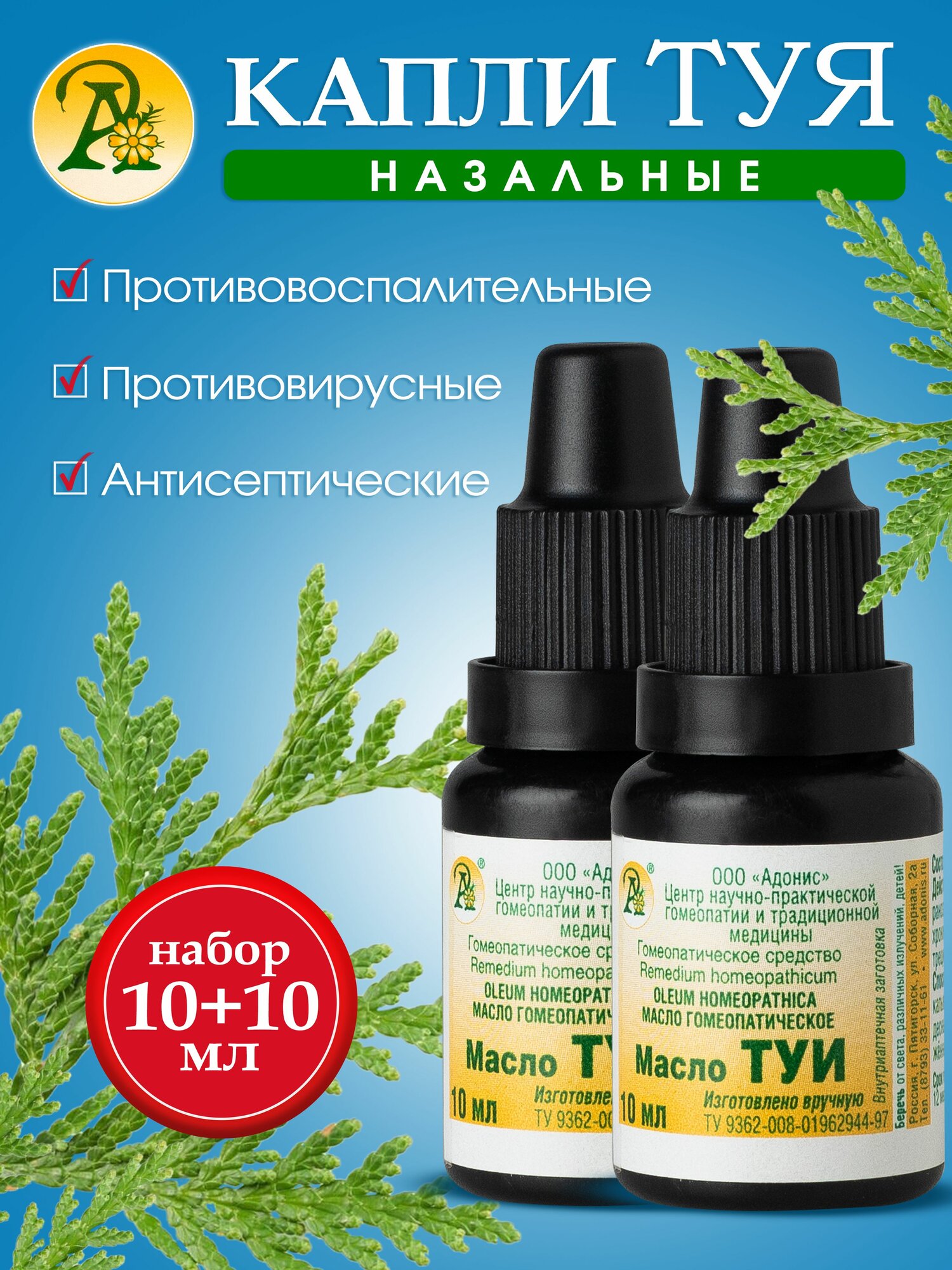 Масло Туи в нос от заложенности натуральные 2шт. по 10мл.