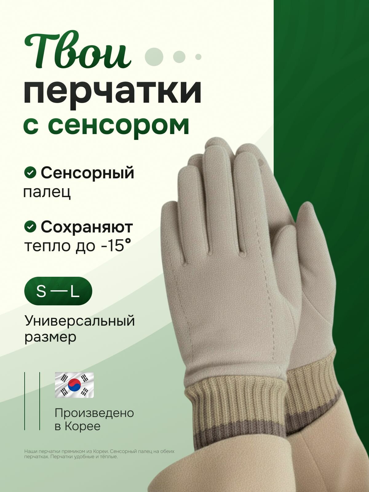 Перчатки Базовая коллекция для женщин