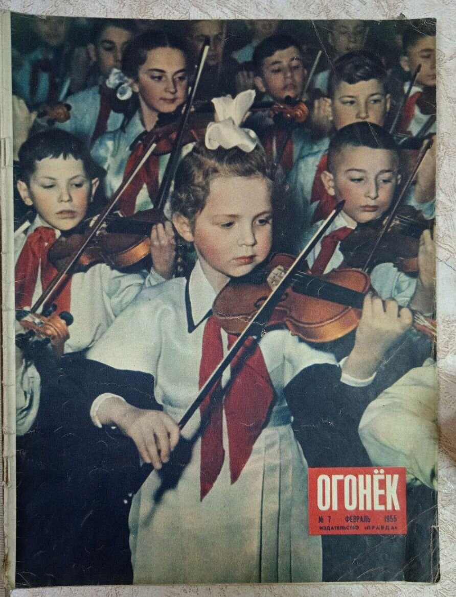 Журнал Огонёк №7 февраль 1955