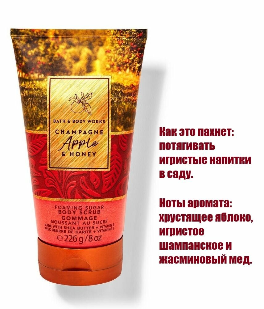 Bath and Body Works сахарный скраб для тела Champagne Apple & Honey