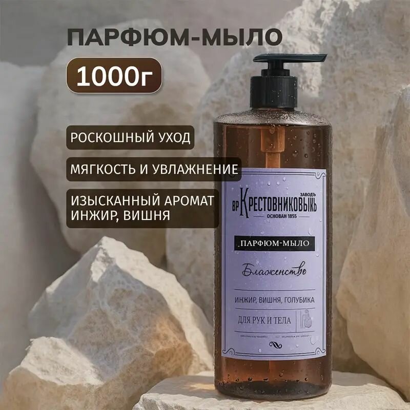 Заводъ братьевъ крестовниковыхъ Жидкое мыло 1000 мл